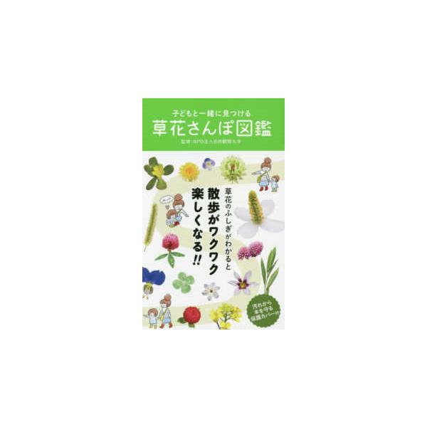 【発売日：2019年04月01日】著者：自然観察大学出版社：永岡書店