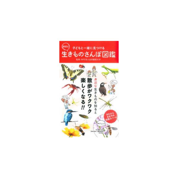【発売日：2021年04月01日】著者：自然観察大学出版社：永岡書店