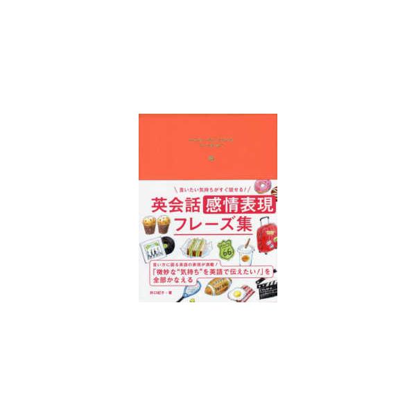 【発売日：2022年01月01日】著者：井口 紀子【著】出版社：永岡書店