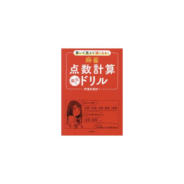 【発売日：2023年08月01日】著者：伊達朱里紗出版社：永岡書店