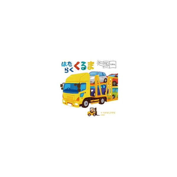 【発売日：2024年05月01日】著者：たかはしすすむ出版社：永岡書店