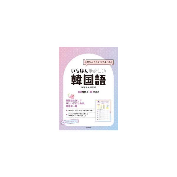【発売日：2025年04月01日】著者：柳志英/幡野泉出版社：永岡書店