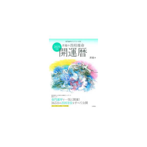 【発売日：2024年09月01日】著者：昇龍出版社：永岡書店