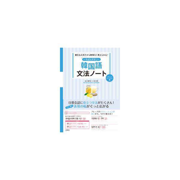 【発売日：2025年12月01日】著者：柳 志英【著】《リュウ／ジヨン》/幡野 泉【監修】出版社：永岡書店