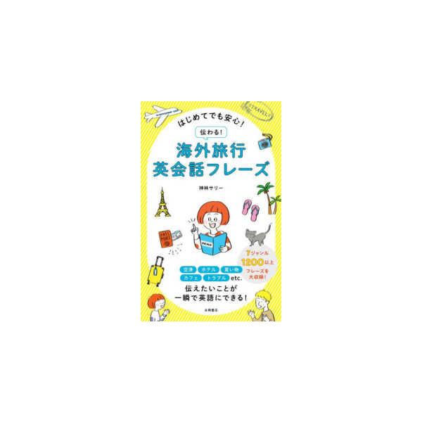 【発売日：2026年02月01日】著者：神林 サリー【著】出版社：永岡書店