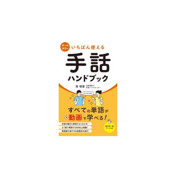 【発売日：2026年04月01日】著者：南瑠霞出版社：永岡書店