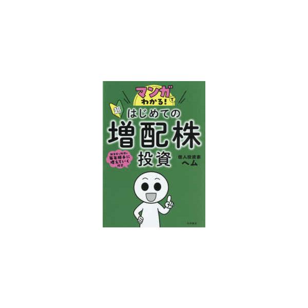 【発売日：2026年07月01日】著者：ヘム出版社：永岡書店