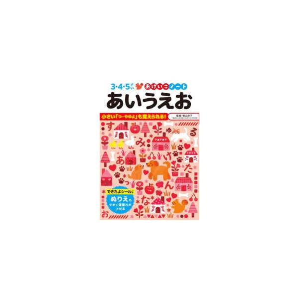 【発売日：2026年02月01日】著者：横山 洋子【監修】出版社：永岡書店