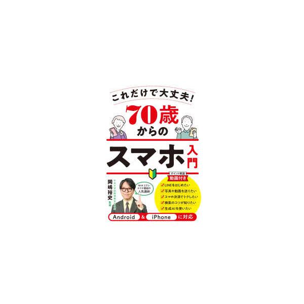 【発売日：2026年05月01日】著者：岡嶋裕史出版社：永岡書店