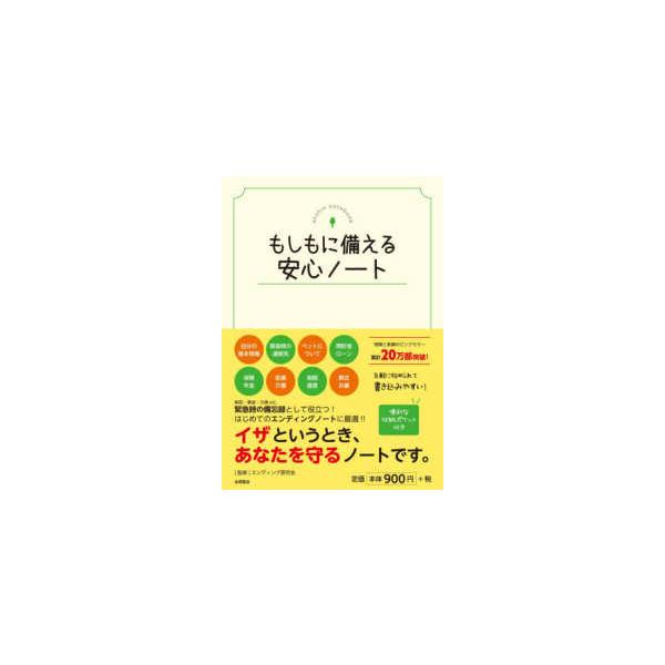 【発売日：2026年06月01日】著者：エンディング研究会出版社：永岡書店