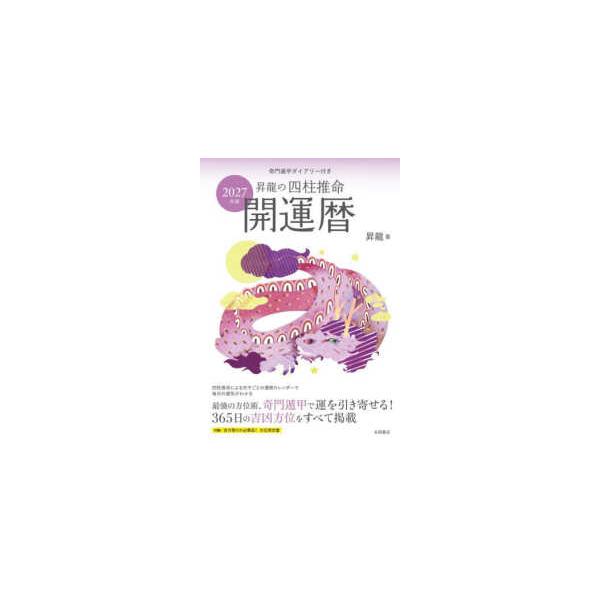 【発売日：2026年09月01日】著者：昇龍出版社：永岡書店