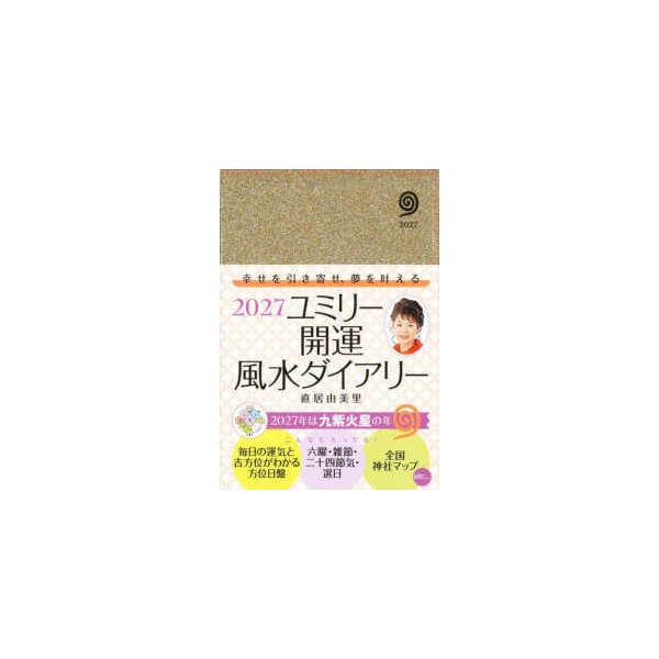【発売日：2026年09月01日】著者：直居由美里出版社：永岡書店