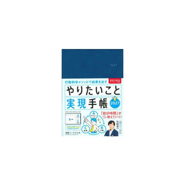 【発売日：2026年09月01日】著者：石田淳出版社：永岡書店