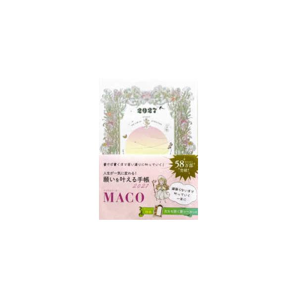 【発売日：2026年09月01日】著者：ＭＡＣＯ出版社：永岡書店