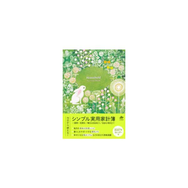 【発売日：2026年09月01日】著者：永岡書店編集部出版社：永岡書店