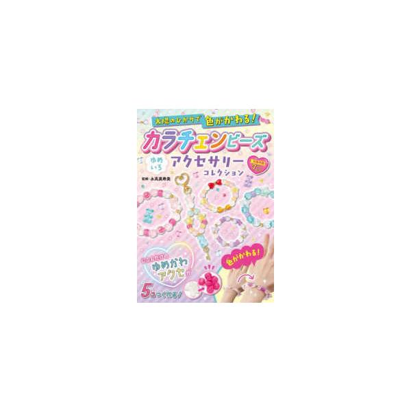 【発売日：2025年06月01日】著者：永高真寿美出版社：永岡書店