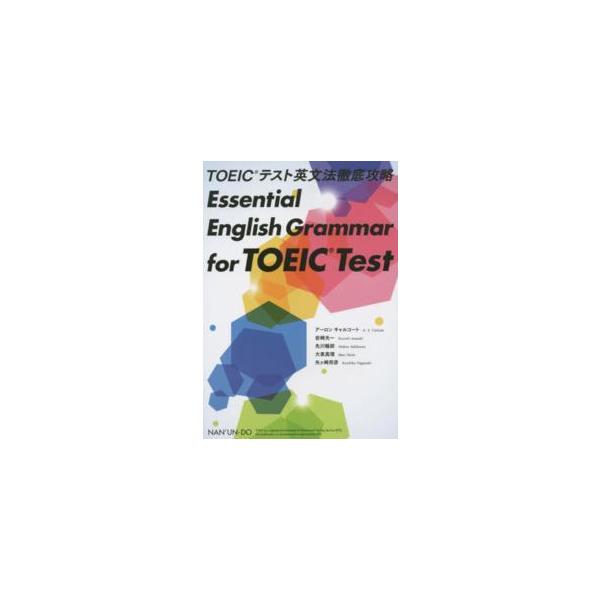 【発売日：2015年02月01日】著者：キャルコート，アーロン〈Ｃａｌｃｏｔｅ，Ａ．Ｓ．〉/岩崎 光一/先川 暢郎/大東 真理/矢ヶ崎 邦彦【著】出版社：南雲堂