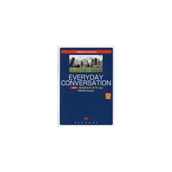 【発売日：2024年02月01日】著者：小中 秀彦【著】出版社：南雲堂