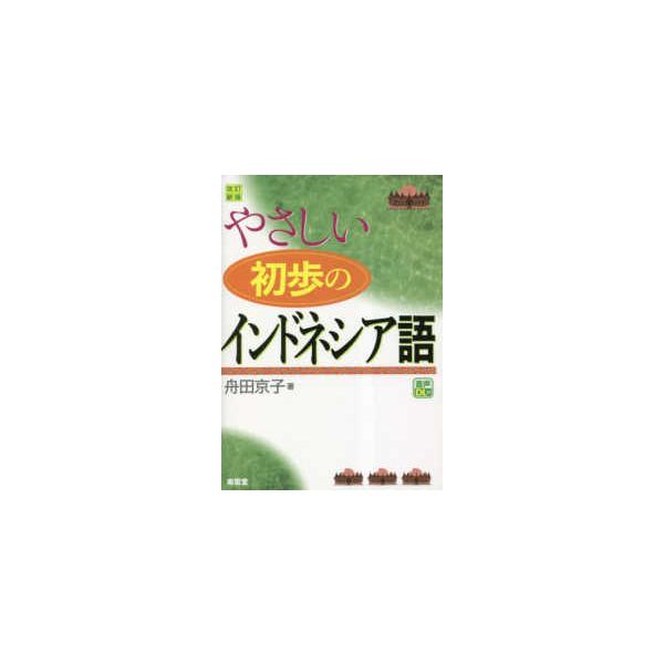 【発売日：2023年04月13日】著者：舟田 京子【著】出版社：南雲堂