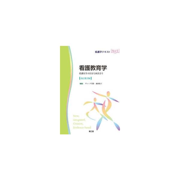【発売日：2024年02月01日】著者：グレッグ美鈴/池西悦子出版社：南江堂