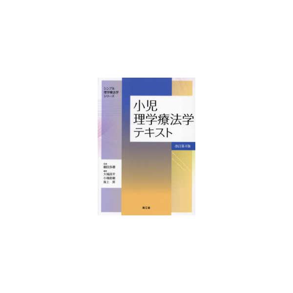 【発売日：2024年09月01日】著者：細田 多穂【監修】/大城 昌平/小塚 直樹/坂上 昇【編集】出版社：南江堂