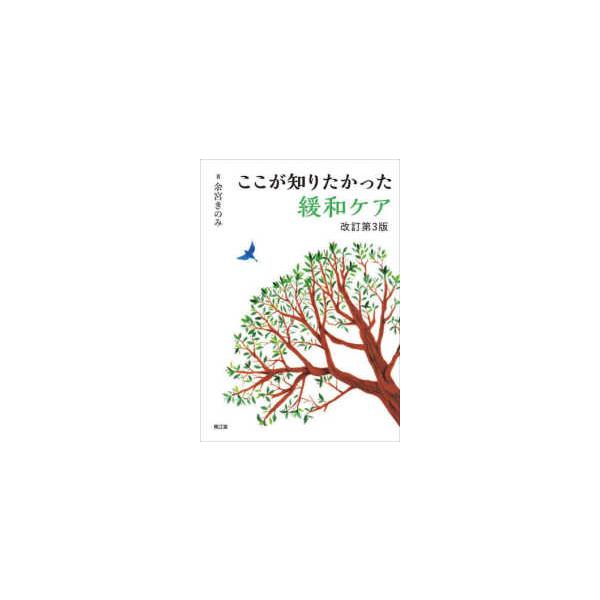 【発売日：2023年07月01日】著者：余宮 きのみ【著】出版社：南江堂