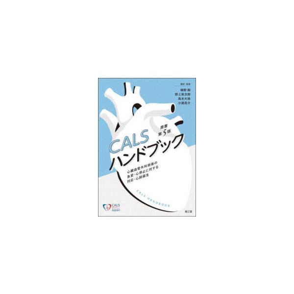 【発売日：2025年10月01日】著者：植野 剛/野上 英次郎/高木 大地/小渡 亮介【翻訳・執筆】出版社：南江堂