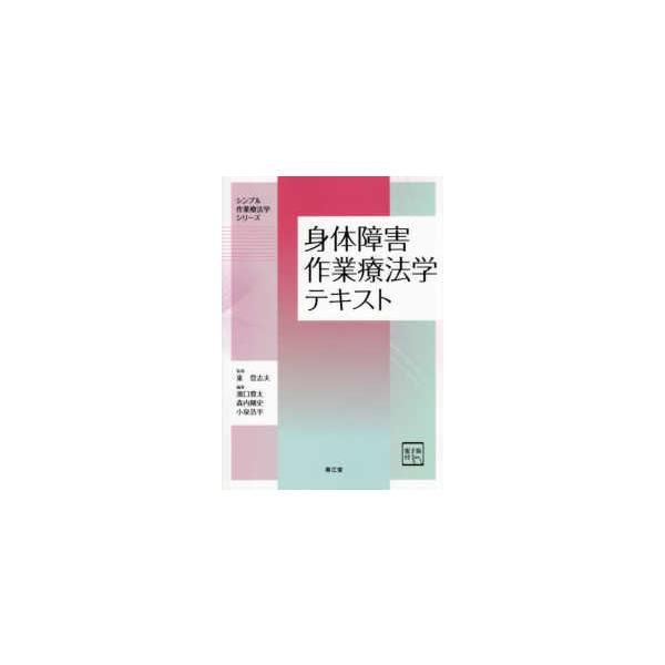【発売日：2026年07月01日】著者：東 登志夫【監修】/濱口 豊太/森内 剛史/小泉 浩平【編集】出版社：南江堂