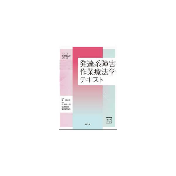 【発売日：2026年03月01日】著者：東 登志夫【監修】/岩永 竜一郎/塩津 裕康/東恩納 拓也【編集】出版社：南江堂
