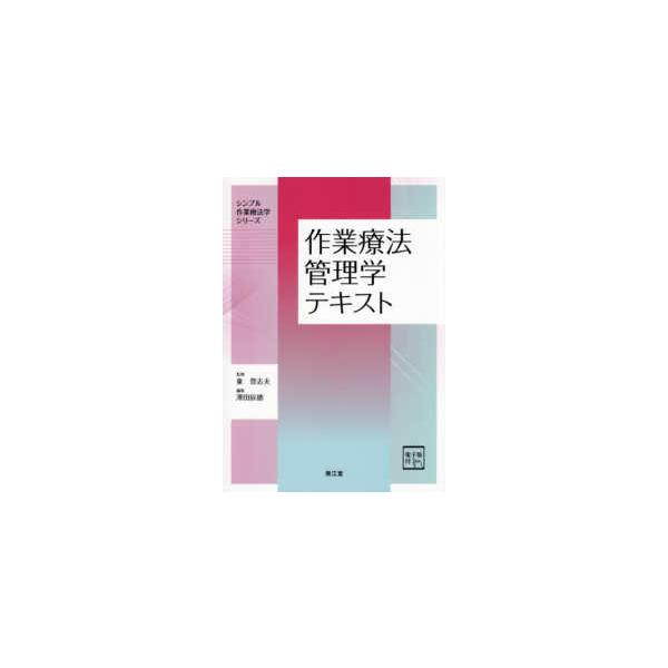 【発売日：2026年07月01日】著者：東 登志夫【監修】/澤田 辰徳【編集】出版社：南江堂