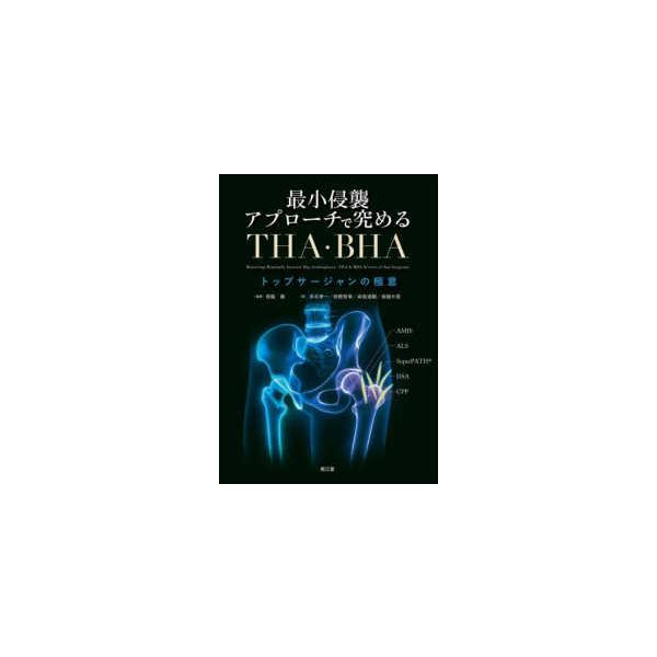 【発売日：2026年02月01日】著者：西脇徹/赤石孝一出版社：南江堂