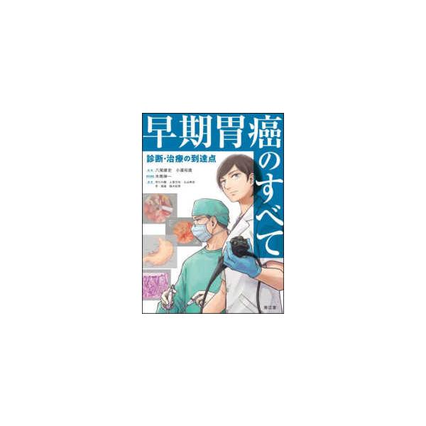 【発売日：2026年07月01日】著者：八尾 建史/小濱 和貴【監修】/木南 伸一【責任編集】出版社：南江堂
