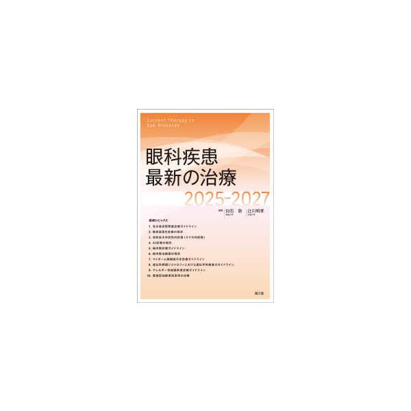 【発売日：2024年11月01日】著者：白石敦/辻川明孝出版社：南江堂