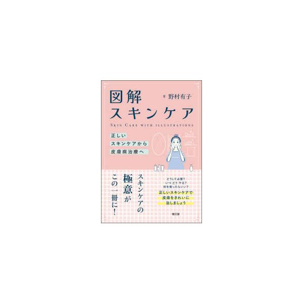 【発売日：2025年05月01日】著者：野村 有子【著】出版社：南江堂
