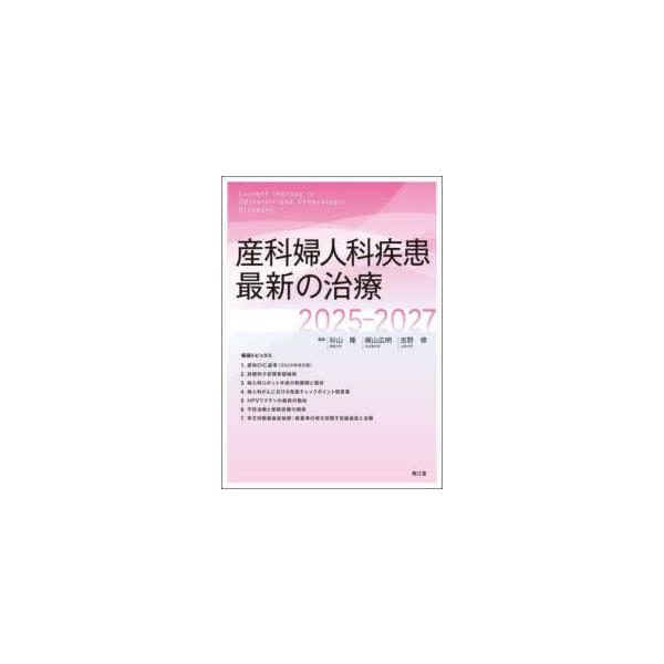 【発売日：2025年01月01日】著者：杉山隆/梶山広明出版社：南江堂