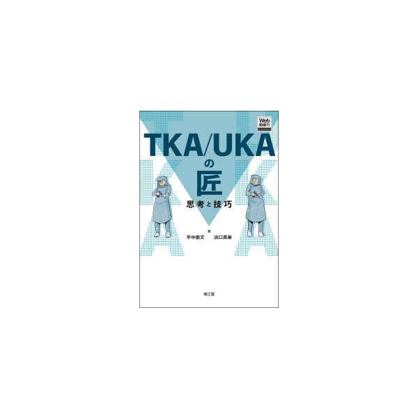 【発売日：2025年03月01日】著者：平中崇文/浜口英寿出版社：南江堂