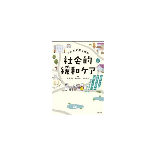 【発売日：2025年07月01日】著者：鳥崎 哲平/福村 雄一/柏木 秀行【編集】出版社：南江堂