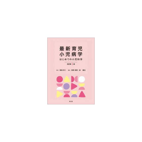 【発売日：2026年03月01日】著者：香美祥二/漆原真樹出版社：南江堂