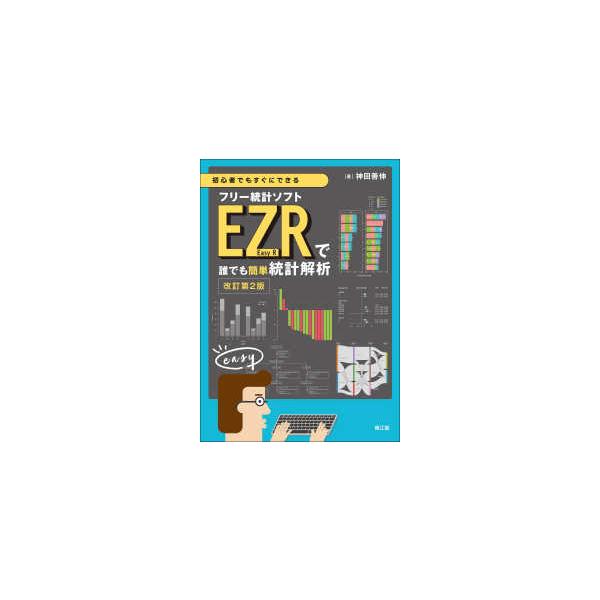 【発売日：2024年10月01日】著者：神田 善伸【著】出版社：南江堂