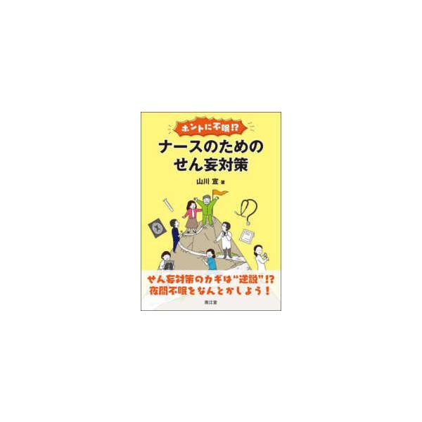 【発売日：2022年07月01日】著者：山川 宣【著】出版社：南江堂