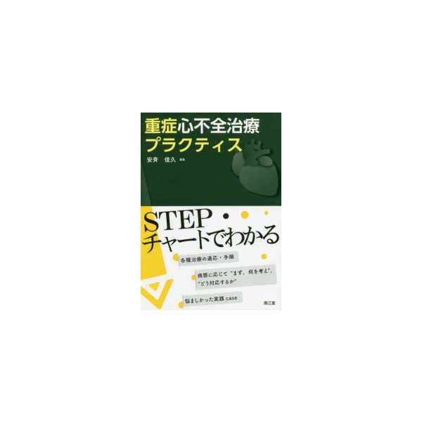 【発売日：2020年03月01日】著者：安斉俊久出版社：南江堂