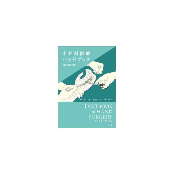 【発売日：2022年07月01日】著者：牧 裕/金谷 文則/坪川 直人【編】出版社：南江堂