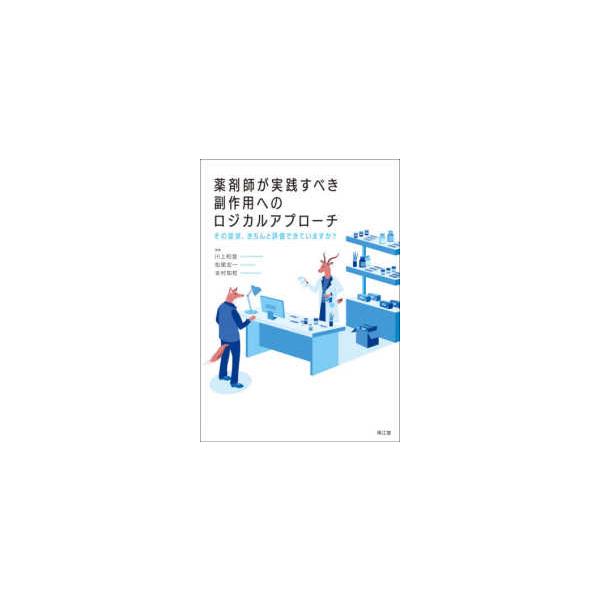 【発売日：2021年09月01日】著者：川上和宜/松尾宏一出版社：南江堂