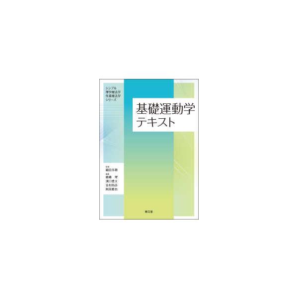 【発売日：2025年03月01日】著者：細田多穂/藤縄理出版社：南江堂