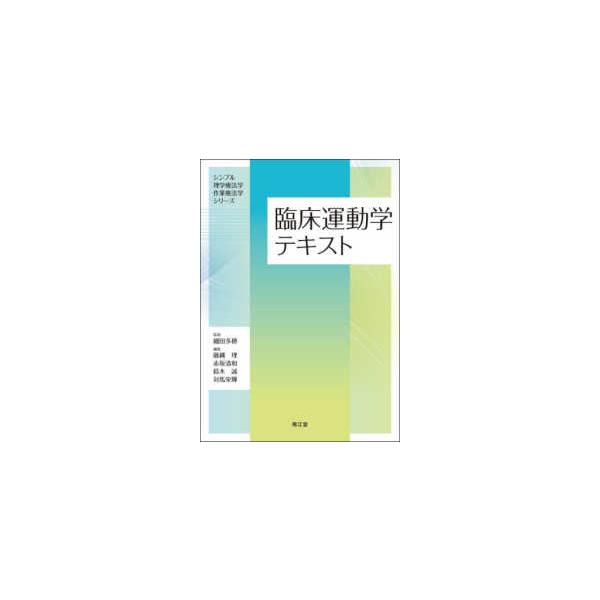 【発売日：2026年05月01日】著者：細田 多穂【監修】/藤縄 理/赤坂 清和/鈴木 誠/津島 栄輝【編集】出版社：南江堂