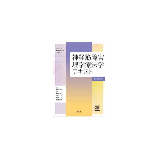【発売日：2025年03月01日】著者：細田多穂/植松光俊出版社：南江堂