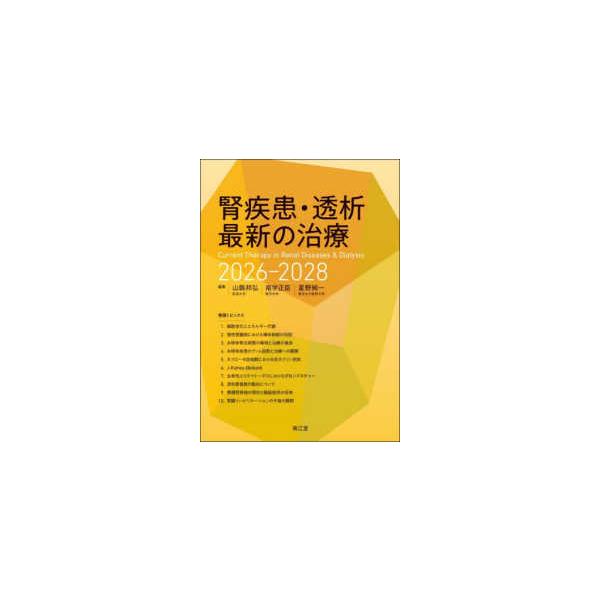 【発売日：2026年03月01日】著者：山縣邦弘/南学正臣出版社：南江堂