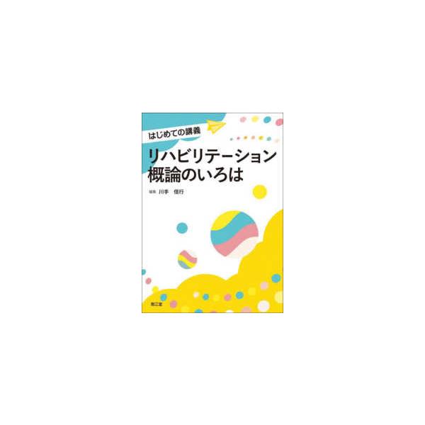 【発売日：2022年03月01日】著者：川手信行出版社：南江堂