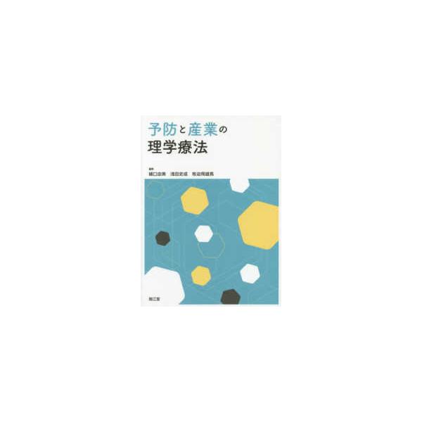 【発売日：2020年03月01日】著者：樋口由美/浅田史成出版社：南江堂