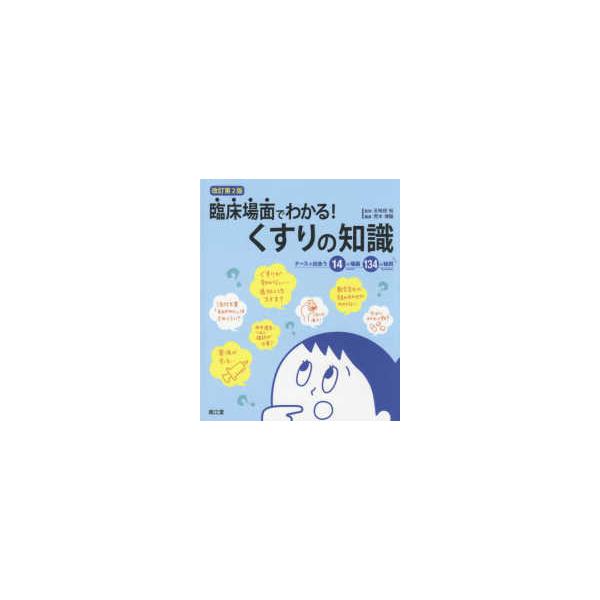 【発売日：2019年09月01日】著者：五味田 裕【監修】/荒木 博陽【編】出版社：南江堂